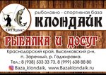 Klondaik (Krasnodar Territory, Vyselkovskiy Municipal District, Berezanskoye selskoye poseleniye), avcılar ve balıkçılar  Krasnodarski krayından