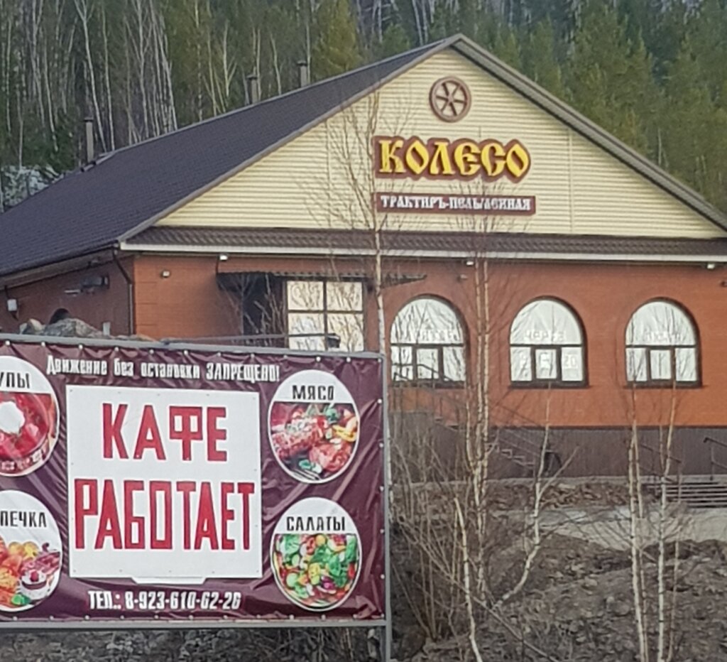 Kafe Колесо трактир-пельменная, , foto