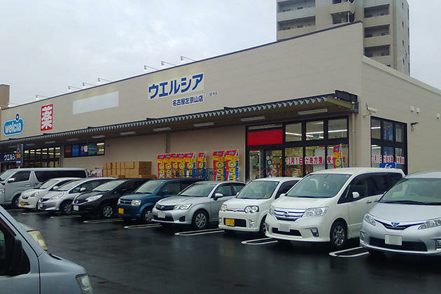 Eczaneler ウエルシア名古屋左京山店, Nagoya, foto