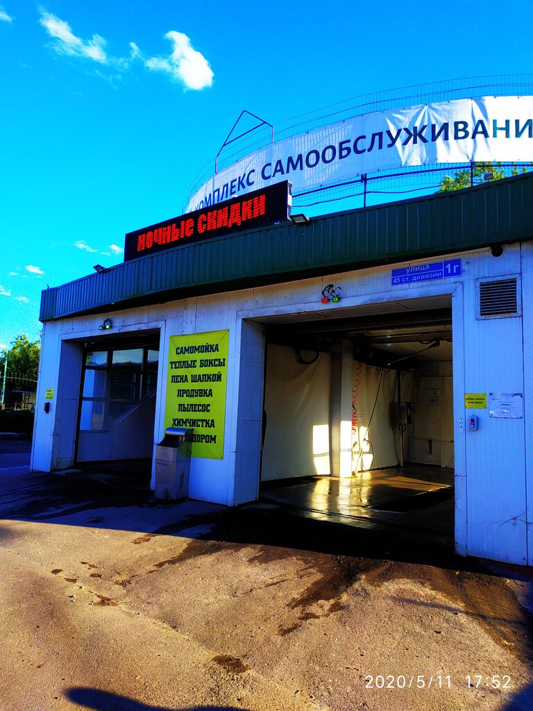 Oto yıkama Ривик, Voronej, foto