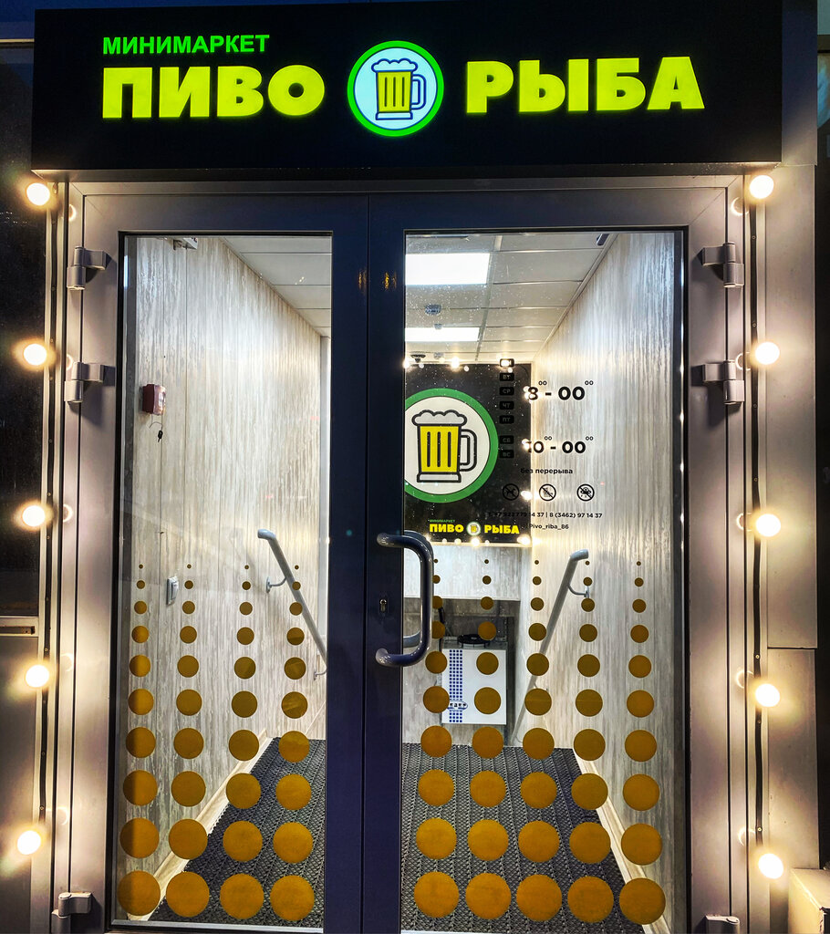 Bira dükkanı Пиво & рыба, Surgut, foto