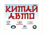 Kitai-Avto (Lenina Avenue No:66Б), otomobil yedek parçaları  Kemerovo'dan