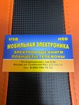 Мобильная Электроника (Suschyovsky Val Street No:5с1А), dizüstü bilgisayarlar ve tabletler  Moskova'dan
