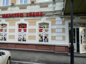 Maestro Grand (Sovetskaya ulitsa No:45), kafe  Saratov'dan