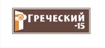 Grechesky-15 (Grecheskiy Avenue No:15), kısa süreli konaklama  Saint‑Petersburg'dan
