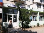 Happy Dog (проспект Юрия Гагарина No:2), petshop  Sevastopol'dan