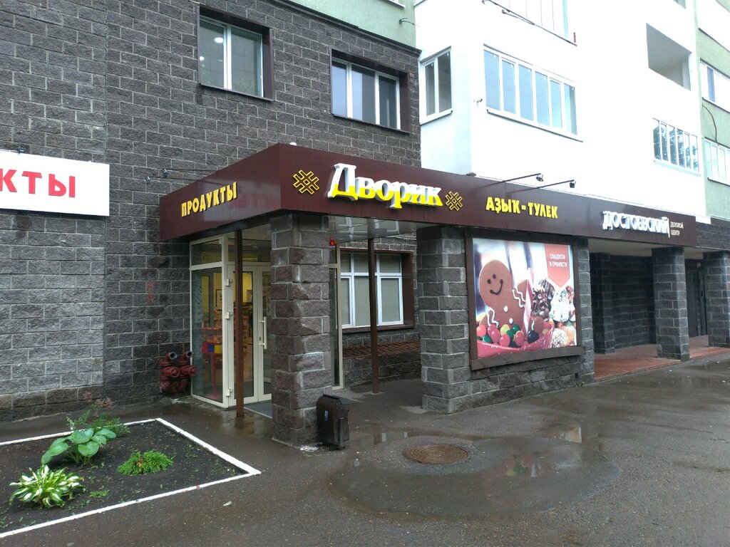 Süpermarket Дворик, Ufa, foto