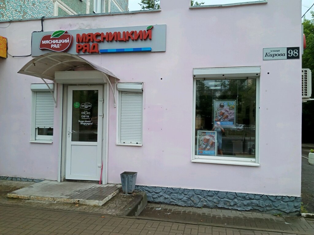 Kasap, şarküteri Мясницкий ряд, Kaluga, foto