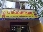 Спецодежда (Kazanskiy prospekt No:114), üniforma üreticileri  Vishniy Volochek'ten
