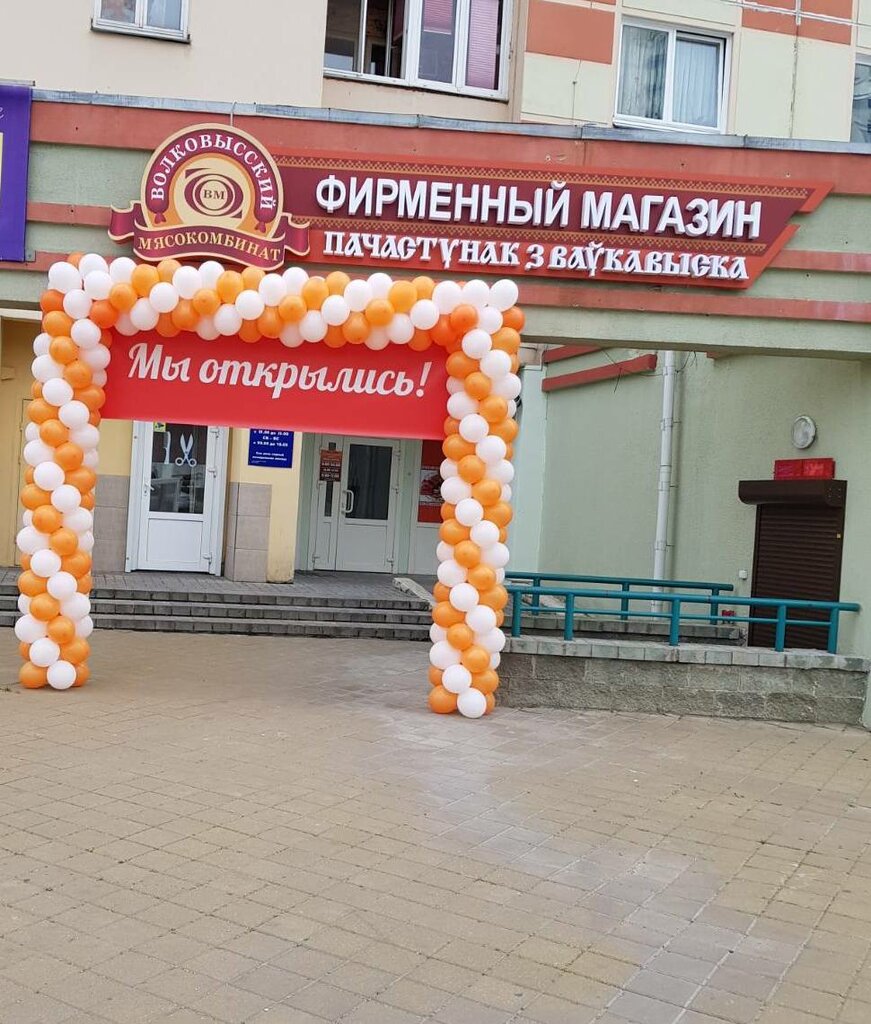 Kasap, şarküteri Pachastunak z Vakavyska, Minsk, foto