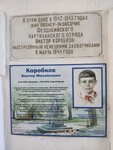 Витя Коробков (Украинская улица No:10, корп. 3), anıt levhası, anıt taş  Feodosya'dan (Kefe'den)