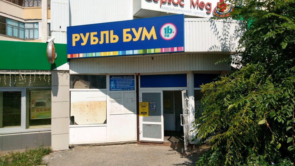 Ev temizlik ürünleri Rubl Bum, Saransk, foto