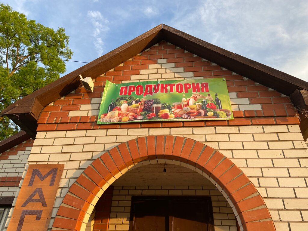 Market Продуктория, Rostovskaya oblastı, foto