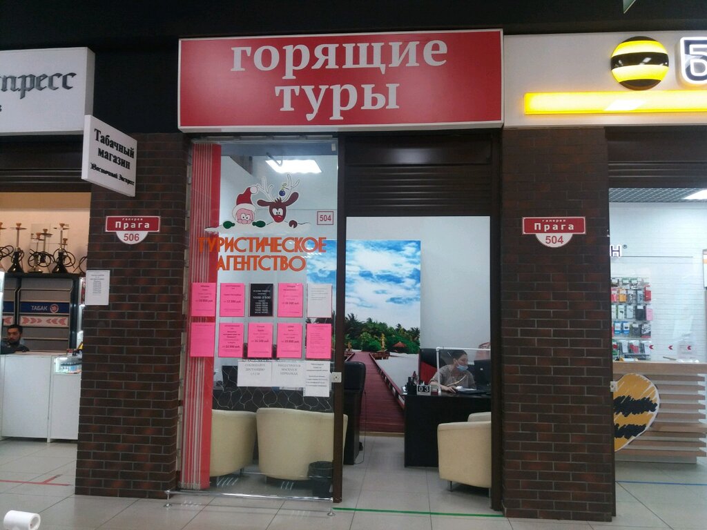 Seyahat acenteleri Turagentstvo Goryashchiye tury, İvanovo, foto