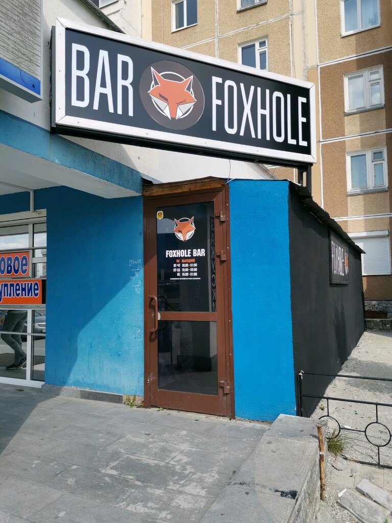 Bar Foxhole, Yekaterinburg, foto