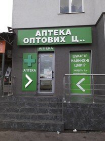Eczaneler Apteka optovyh tsen, Kovel, foto