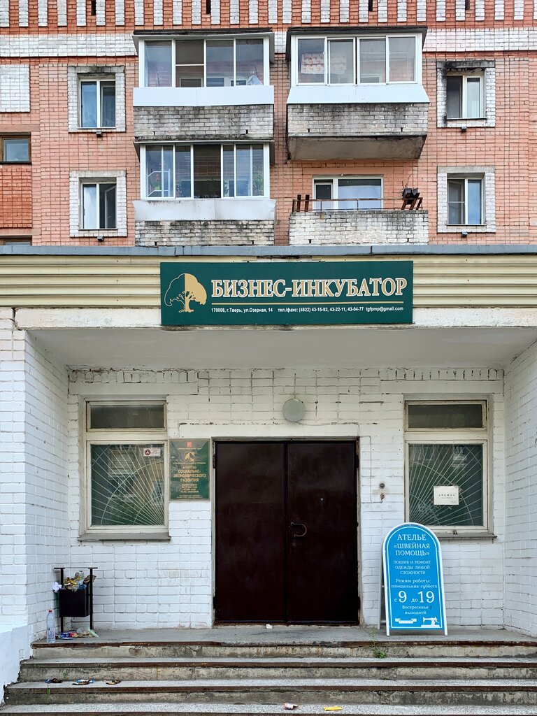 Terziler Швейная помощь, Tver, foto