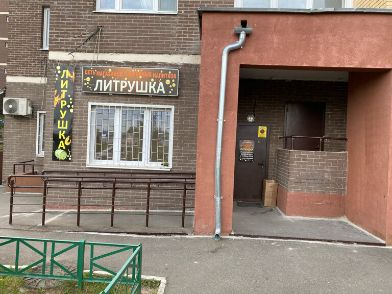 Bar Литрушка, Moskova ve Moskovskaya oblastı, foto