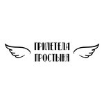 Priletela Prostinya (Moskovskoye shosse No:55), ev tekstili mağazaları  Serpuhov'dan