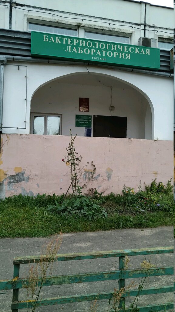 Tıbbi laboratuvarlar Бактериологическая лаборатория, Tver, foto
