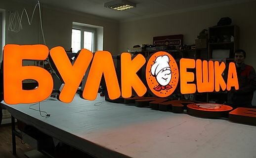 Açıkhava reklamcılığı Mt Print, Mytişçi, foto