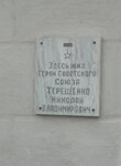 Здесь жил Герой Советского Союза Терещенко Николай Владимирович (ulitsa Shevchenko No:95, posyolok Akbulak), anıt levhası, anıt taş  Orenburgskaya oblastından