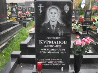 Ünlü kişilerin mezarları Лейтенант Курманов Александр Александрович, Moskova ve Moskovskaya oblastı, foto