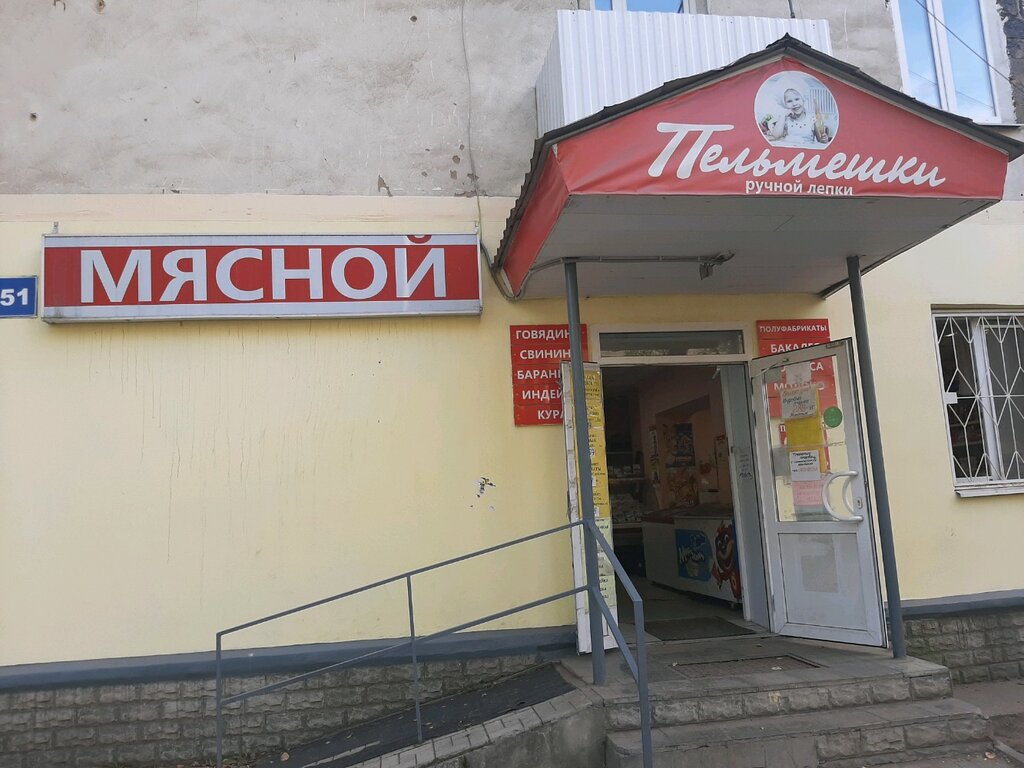 Kasap, şarküteri Мясной союз, Perm, foto