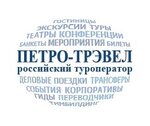 Petro-Travel (Ligovskiy Avenue No:43-45Б), seyahat acenteleri  Saint‑Petersburg'dan