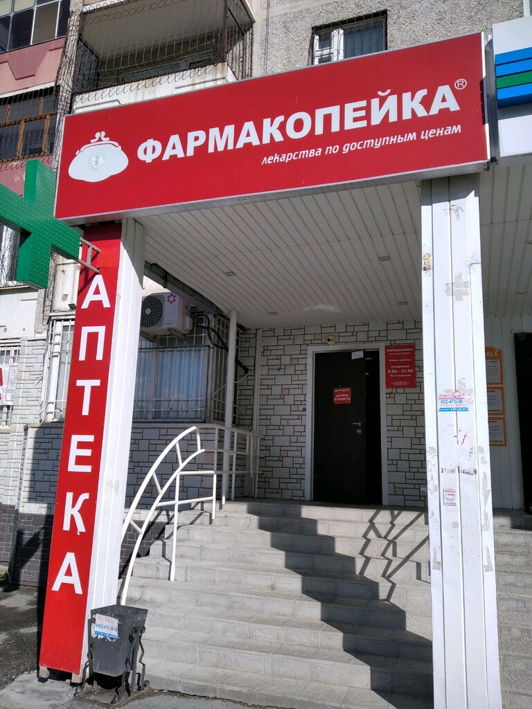 Eczaneler Farmakopejka, Tiumen, foto
