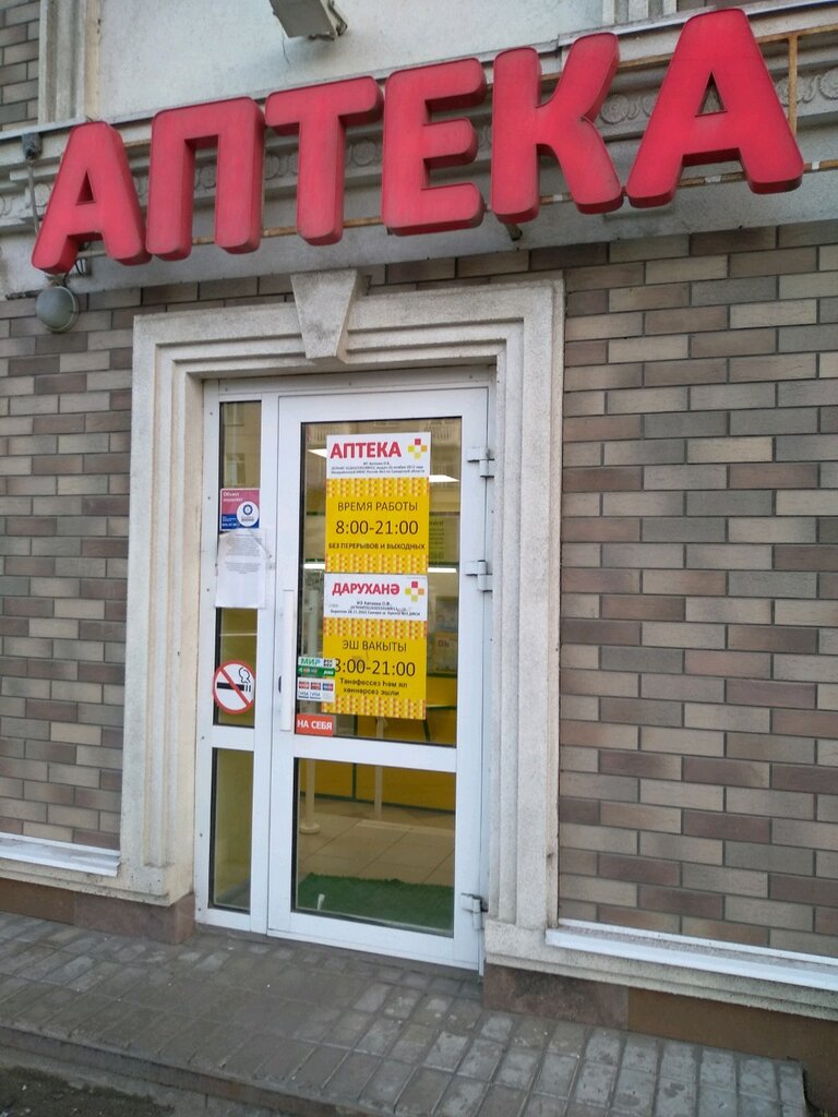 Eczaneler AptekaPlus, Kazan, foto