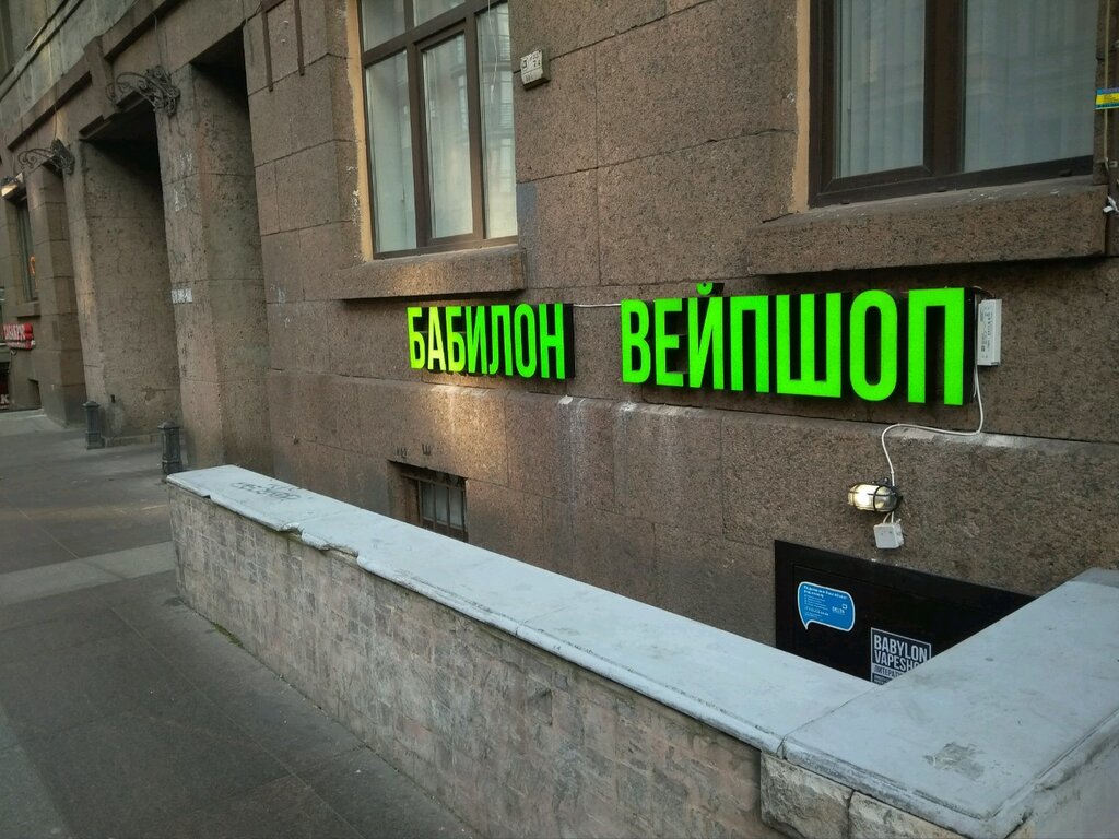 Elektronik sigara satış noktaları Babylon, Saint‑Petersburg, foto