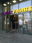 Универмаг (Bagrationovsky Drive No:1Ак1), giyim mağazası  Moskova'dan