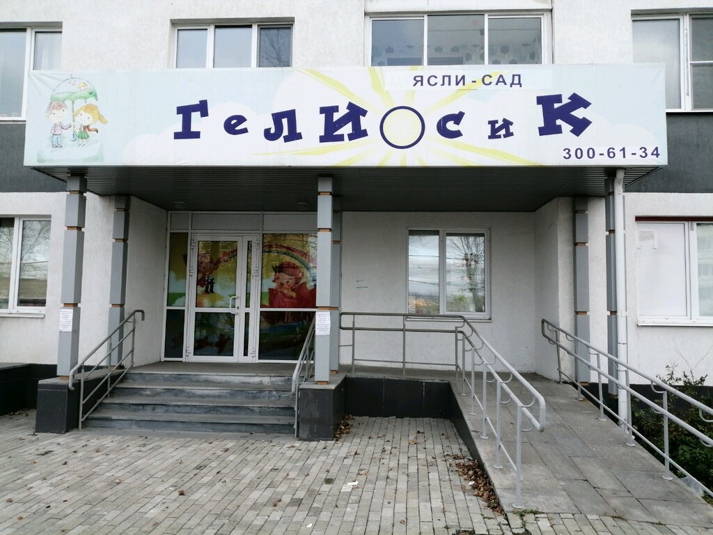 Anaokulları Geliosik, Yekaterinburg, foto