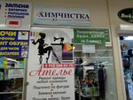 Ателье (Komendantskiy Avenue No:24к1), terziler  Saint‑Petersburg'dan