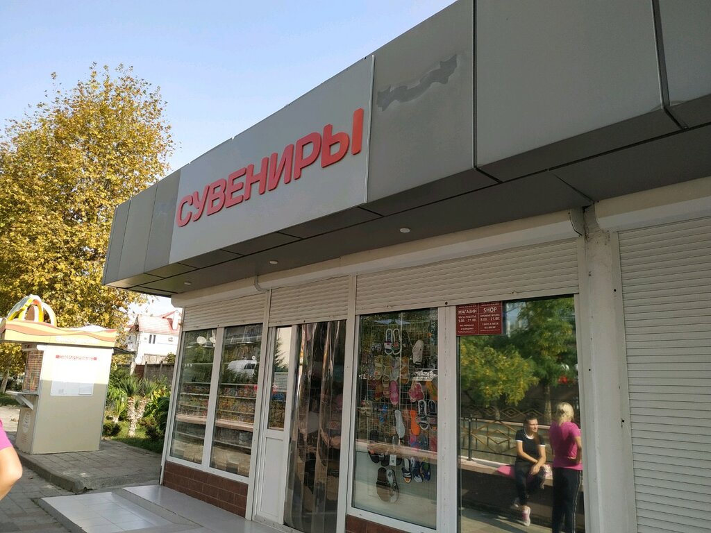 Hediyelik eşya mağazaları Сувениры, Soçi, foto