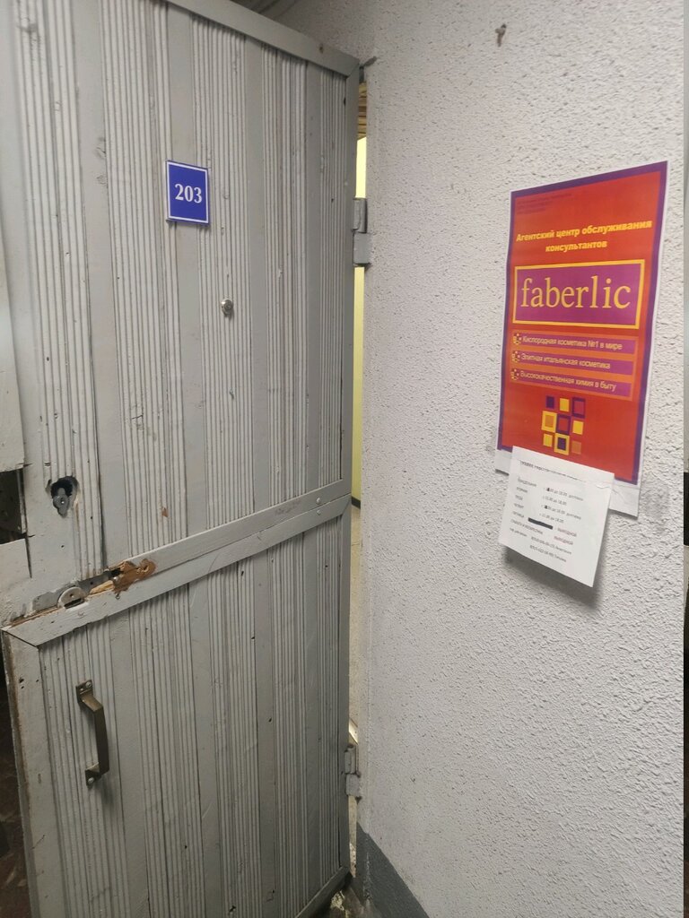 Kozmetik ürünleri ve parfümeri dağıtıcıları Faberlic, Riazan, foto