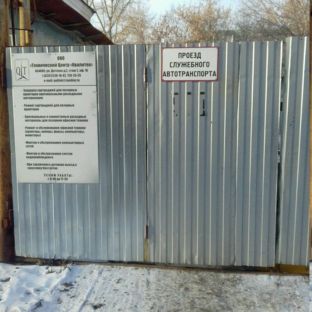 Elektronik ofis ekipmanları tamiri Tekhnichesky tsentr Kvalitek, Çeliabinsk, foto