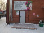 Парикмахерская (ulitsa Antipova No:5А), kuaförler  Kemerovo'dan