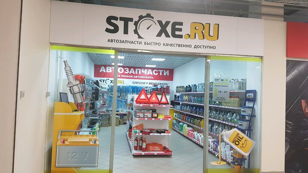 Otomobil yedek parçaları Stoxe.ru, Saint‑Petersburg, foto