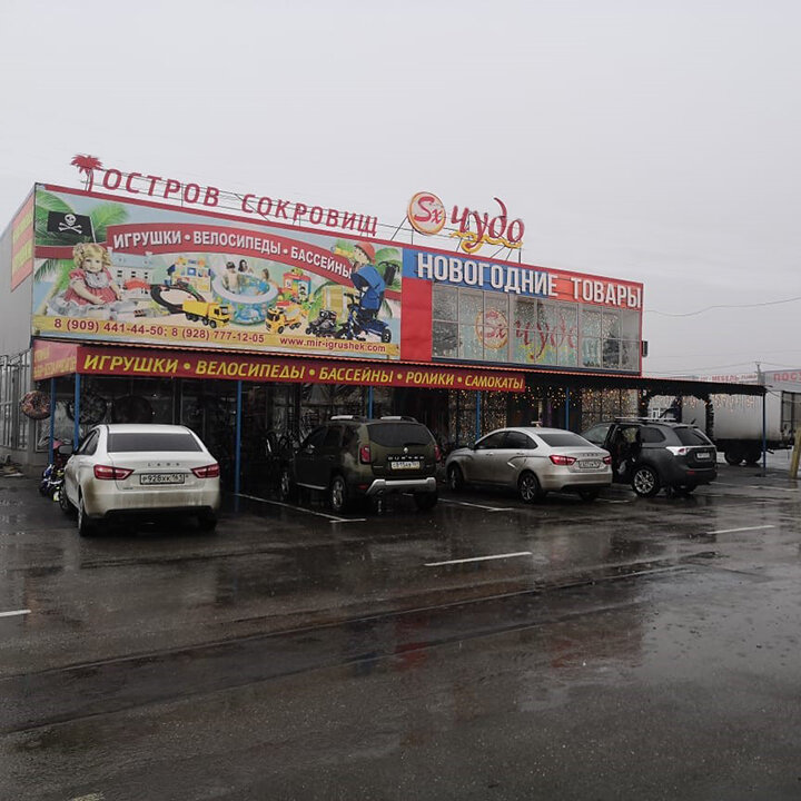 Çocuk oyunları ve oyuncakları Остров сокровищ, Rostovskaya oblastı, foto