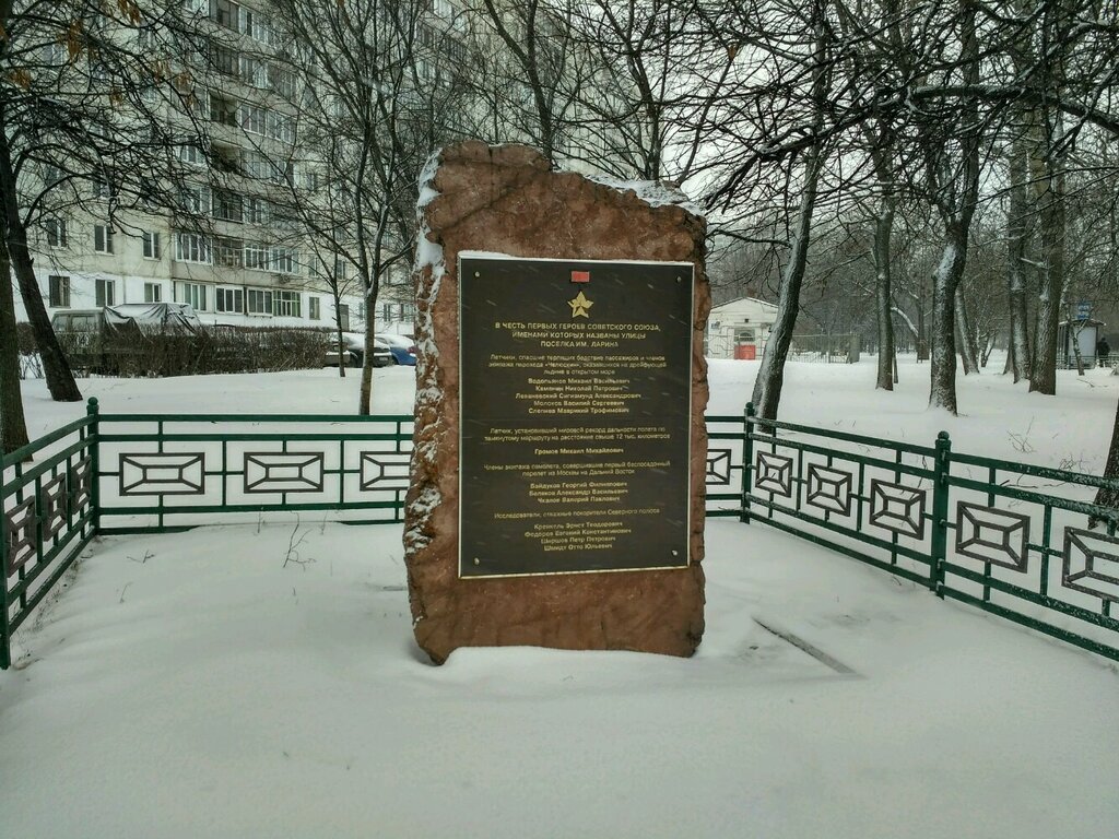 Anıt, heykel Мемориал Героев Советского Союза, Moskova, foto