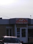 Кулинария (ulitsa M. Nikiforova No:69А), hazır gıda satan yerler  Zainsk'ten (Zey'den)