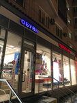 Ozon Box (Scherbakovskaya Street No:7А), parsel otomatı  Moskova'dan