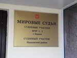 Судебный участок № 2 Надымского судебного района (ulitsa Geologorazvedchikov No:7), sulh hakimi  Nadym'dan