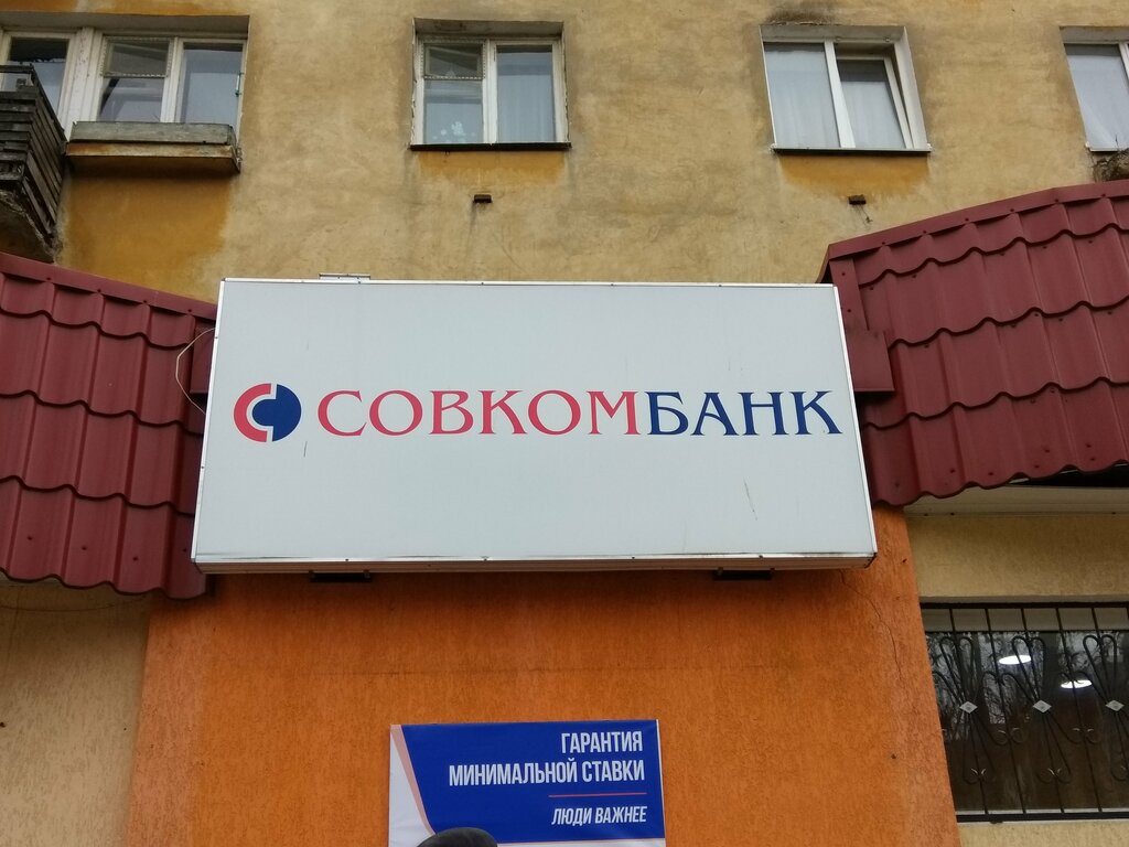 Banka Sovkombank, Yartsevo, foto