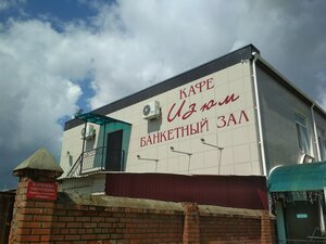 Изюм (ulitsa Chapayeva No:63), kafe  Votkinsk'ten