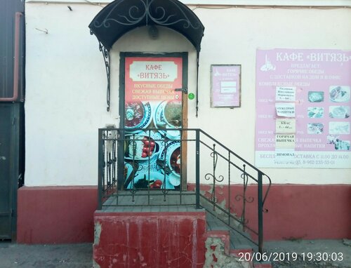 Kafe Витязь, Kirsanov, foto