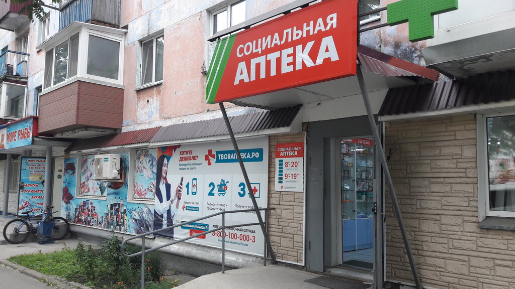 Eczaneler Socialnaya apteka, Korsakov, foto