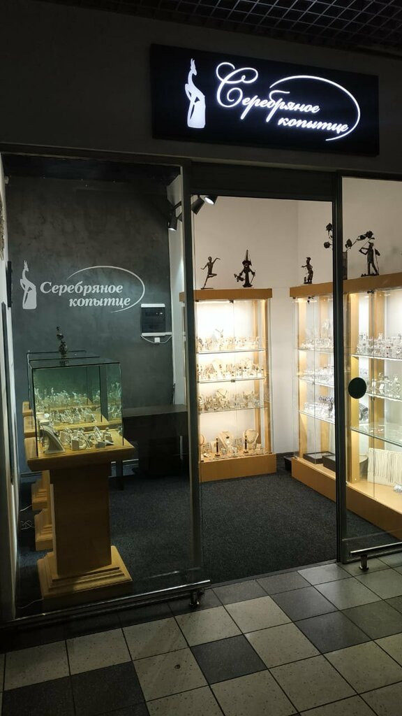Kuyumcular Серебряное копытце, Moskova, foto